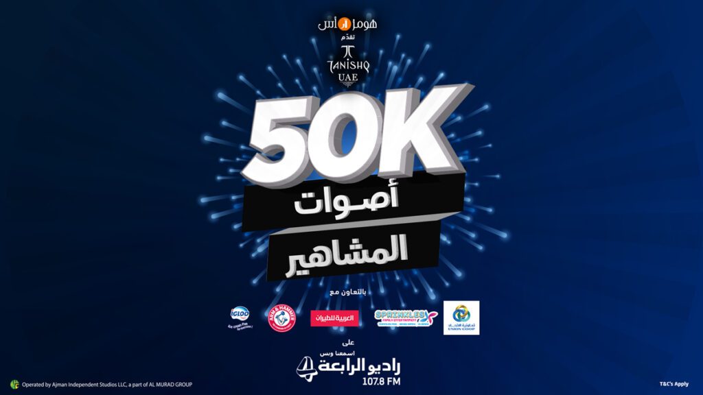 50 K Celebrity Voices - Al Rabia 107.8 FM