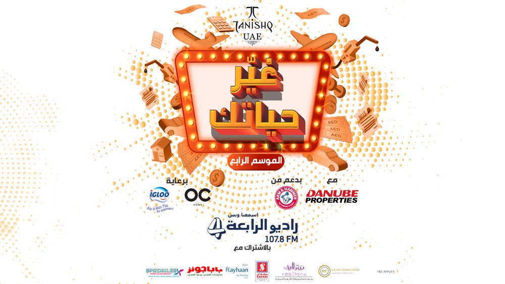 إربح عام الأحلام وكل شيء مدفوع مسبقاً - Al Rabia 107.8 FM